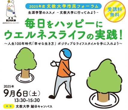 文教大学オープンユニバーシティ - 草加市役所